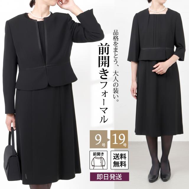 ブラックフォーマル 喪服 大きいサイズ ブラックフォーマル 前開き 喪服 レディース 礼服 女性 アンサンブル セット ワンピース 授乳対応 ノーカラー 冠婚葬祭 スーツ 葬式 法事 9号 11号 13号 15号 17号 19号 M L LL 3L 4L 5L 送料無料 T143