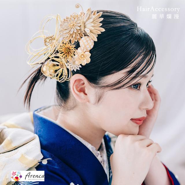 髪飾り 成人式 振袖 卒業式 袴 結婚式 パーティー 着物 浴衣 和装 ヘアアクセ つまみ細工 水引き Uピン ヘアアクセサリー 【髪飾り 袴 着物】【髪かざり 振袖】 金 ゴールド 日本製 簪 かみかざり 10点セット 剣菊 Arenca 麗華爛漫 ヘッドドレス e271