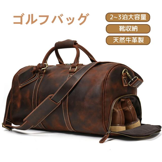 ゴルフバッグ ゴルフ バッグ ボストン 本革 レザーバッグ メンズ ボストンバッグ シューズ収納 レディース スポーツ オシャレ 鞄 カバン ゴルフ用品 大容量 靴