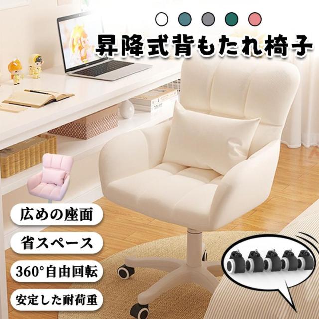 デスクチェア ドレッサーチェア パソコンチェア 椅子 一人用ソファ オフィスチェア 化粧用 キャスター付き 背もたれ椅子 肘掛け付き おしゃれ 可愛い