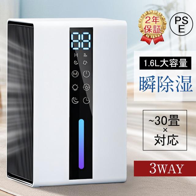除湿機 小型 衣類乾燥 空気清浄機 1600ML 強力 除湿機 電気代 大容量 パワフル除湿機 多機能 家庭用 省エネ 静音 除湿機 衣類乾燥 除湿器 リモコン 梅雨 部屋干し カビ対策 乾燥器 消臭 20畳 除湿乾燥機 湿気対策  7色ランプ