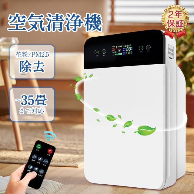 空気清浄機 ペット ダニ対策 空気清浄機 循環気流 脱臭 ウイルス対策 黄砂 PM2.5 花粉対策 タバコ ペット ホコリ ニオイ 脱臭 PM2.5 菌 ウイルス 空気清浄 異臭 コンパクト 黄砂 ハウスダスト 35畳まで 寝室 2025
