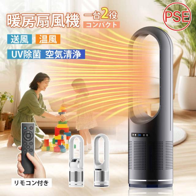 冷暖扇風機 スリム 46インチ  46インチ タワーファン 羽なし スリム サーキュレーター 冷暖風切替 風量調節 扇風機 冷暖房 足元 省スペース 首振り リモコン タイマー 静音 省エネ 節電 冷暖タイプ 空気循環 換気 梅雨 乾燥 省エネ 空気浄化