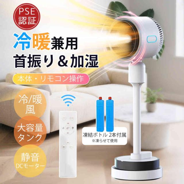 冷暖房 扇風機 サーキュレーター 冷暖 加湿機能 180° り DCモーター 静音 自動首振 冷暖兼用 冷風機 空気循環 温風冷風 空気清浄 風量3段階 足元 自動首振り リモコン付き タイマー付 省エネ 自然風モード 衣類乾燥 夏対策 ギフト