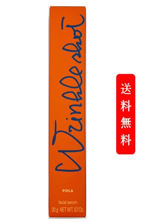 POLA ポーラ リンクルショット メディカル セラム N 20g 医薬部外品
