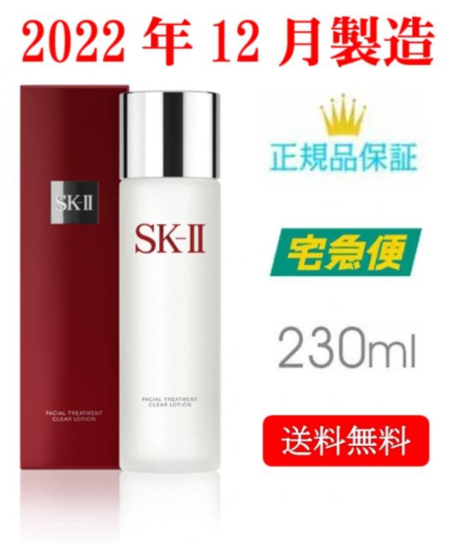 【国内正規品・2022年12月製造】 SK-II フェイシャル トリートメント クリア ローション 230ml.の通販はau PAY マーケット - ヒロシのショップ | au PAY ...