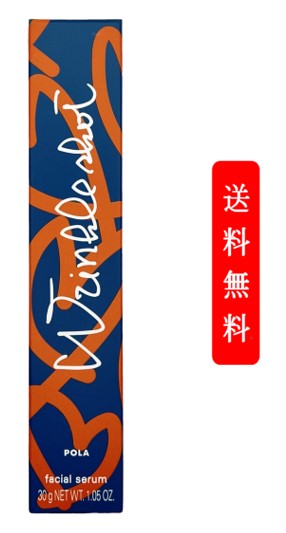 POLA ポーラ リンクルショット メディカル セラム N 30g グランドサイズ