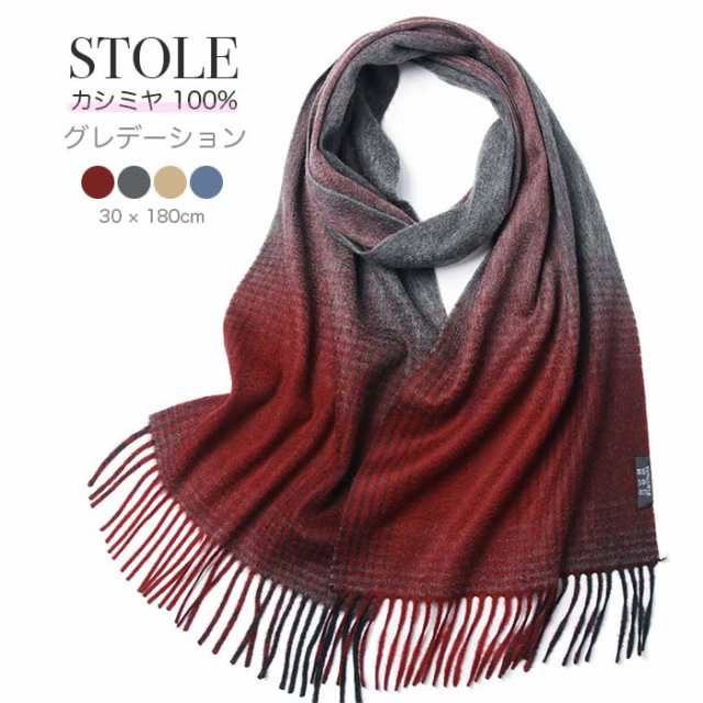 売れ筋アイテム レビュー高評価 話題商品 男女兼用 店長太鼓判 グラデーションチェック柄ウェーブストール カシミヤ100％ 今だけ 小ぶり格子 レ ストール グラデーション柄 30180cm 100％ カシミヤ お買い得プライス