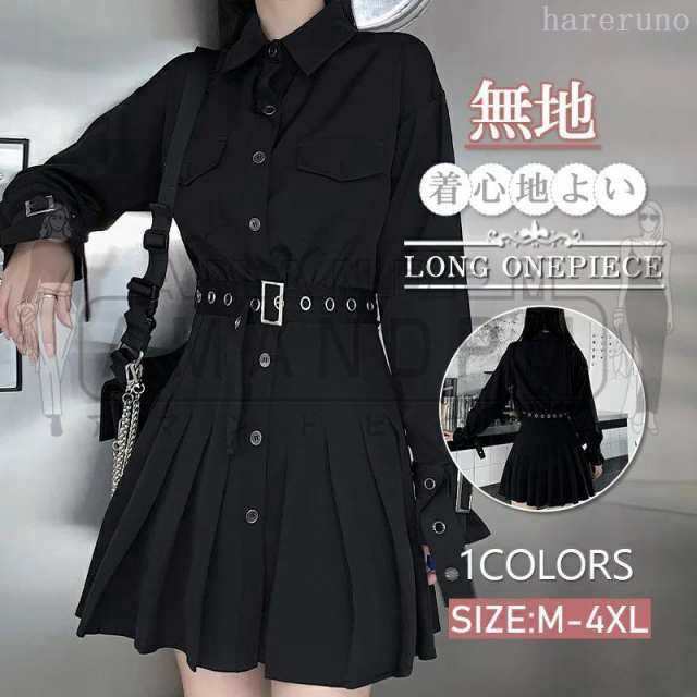 数量限定入荷 多機能デザイン ベルト付き レディース 秋の新作特集 ストレート系 今だけ ゆったり 韓国ファッション 地雷系 長袖 シャツワンピース 大きいサイズ SNS話題 原宿系 収納便利 ワンピース 量産型