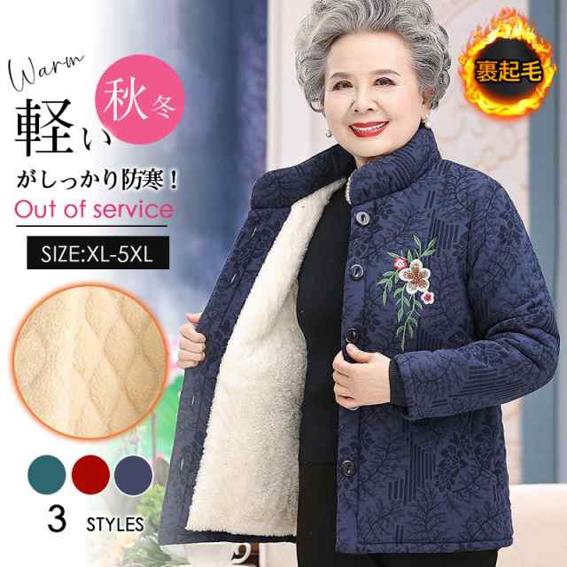 ランキング常連 即納OK レディース 防寒着 家中時間充実化 店長太鼓判 婦人服 中綿ジャケット 立ち襟 シニアアウター 保温ブルゾン 裏ボア 厚手 敬老 冬服 お年寄り 祖母 高齢者 女性 即納対応中 送料無料 冬用 季節限定