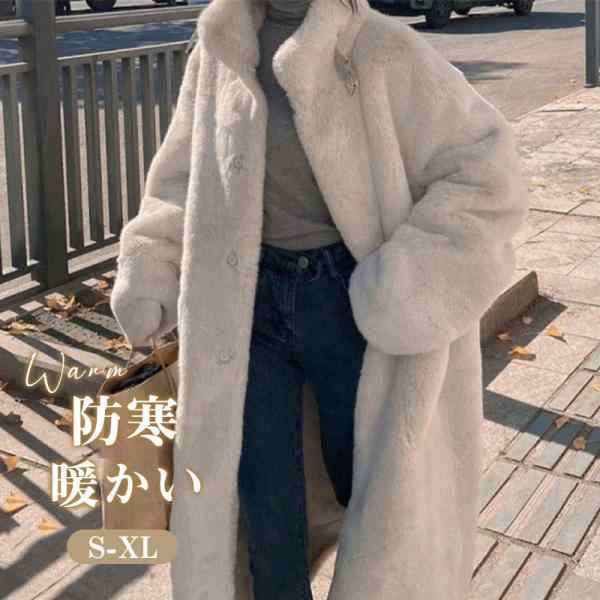 注目ランキング上位 レビュー高評価 人気急上昇 レディース 保温防寒 毎日使える便利品 毛皮 冬 モコモコ 在庫わずか フェイクファー ファージャケット ファーコート 高級感 暖かい エコ 立襟 ロングコートフェイク お買い得プライス あったか