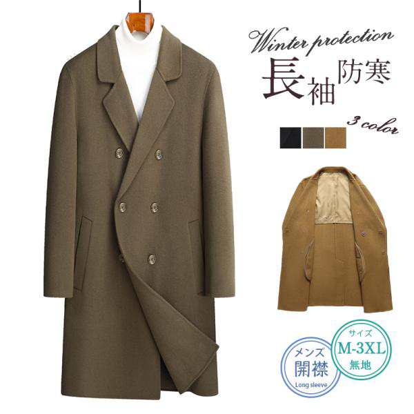 レビュー高評価商品 数量限定入荷 メンズ 店長太鼓判 ロング ビジネス コート 暖かい 紳士服 無地 収納便利 SNS話題 春秋 ジャケット チェスターコート ウール スリム 送料無料 冬物