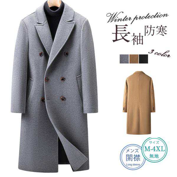 即納OK レビュー高評価 メンズ 通勤 通学 防寒 生活快適特集 ギフトにも最適 秋冬 チェスターコート ウール ロング ジャケット ビジネス コート 紳士服 厚手 お買い得プライス 送料無料 クリスマスギフト 冬物