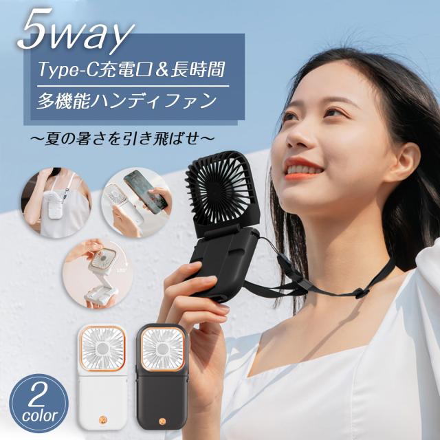 首掛け扇風機 ハンディファン 5way 首かけファン ストラップ付き 静音 軽量 折り畳み おしゃれ 卓上扇風機 usb 充電 小型扇風機 携帯扇風の通販はau PAY マーケット ...