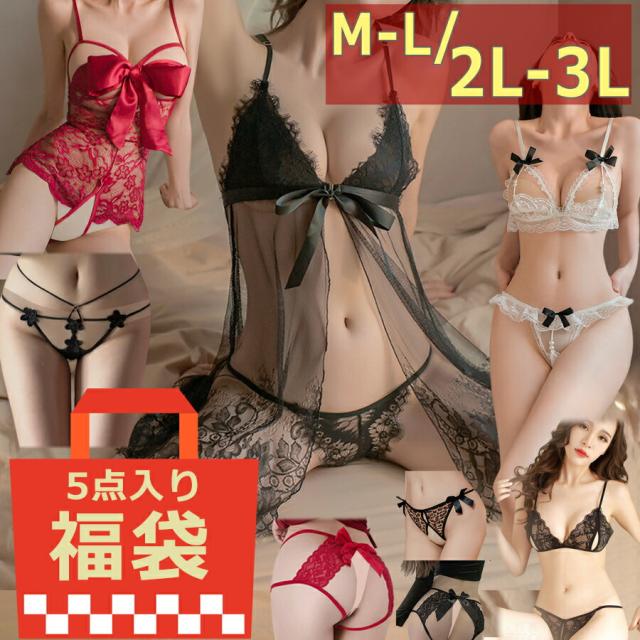 ランジェリー 福袋 大きいサイズ セクシーランジェリー お楽しみ袋 穴あき パンティ ランジェリー セクシー ランジェリー 過激 超過激 エロ エロ下着 LL L 2L 3L 2L 3Lサイズ ...