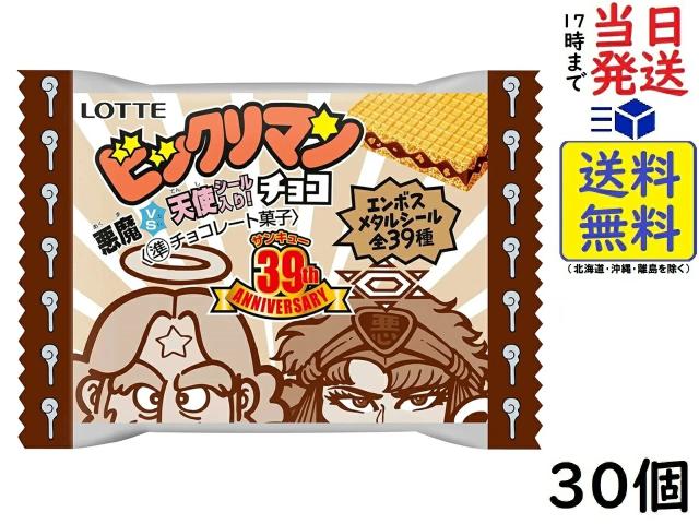 ロッテ ビックリマン 悪魔VS天使 39th ANNIVERSARY 30個入 BOX 食玩･ウエハース賞味期限2025/03の通販はau PAY マーケット - exicoast | au ...