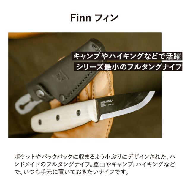 フルタングナイフ モーラナイフ フィン ブラックブレード (S) -アッシュウッド Morakniv Ash Wood Finn正規品 | キャンプナイフ ステンレス バトニング フェザースティック アウトドア アウトドア用品 キャンプグッズ キャンプ用品 調理 料理 薪割り 包丁 山登り 登山
