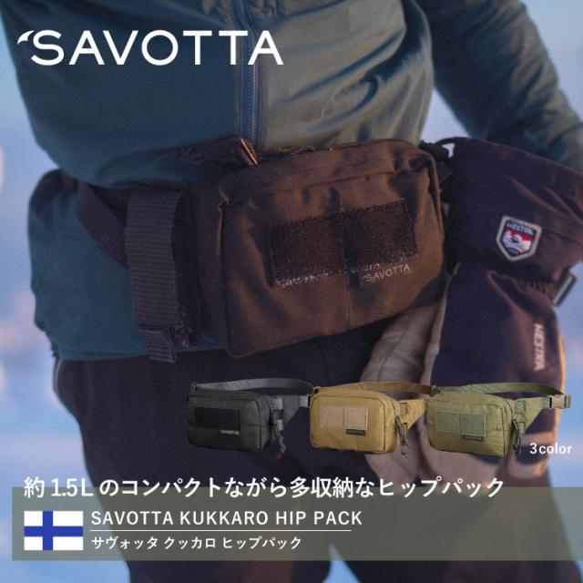 サヴォッタ クッカロ ヒップパック SAVOTTA | ウエストポーチ ウエストバッグ ヒップバッグ ボディバッグ バッグ カバン 鞄 ショルダー 軽量 撥水 防水 斜めがけバッグ キャンプ アウトドア 登山 釣り ランニング ミリタリー