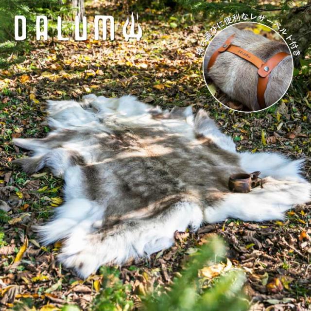 ダーラム トナカイファー ワードL Dalum | トナカイファー ファー 毛皮 毛 ラグ カーペット マット シットパット 絨毯 インテリア 動物 アニマル 高級感 天然 キャンプ