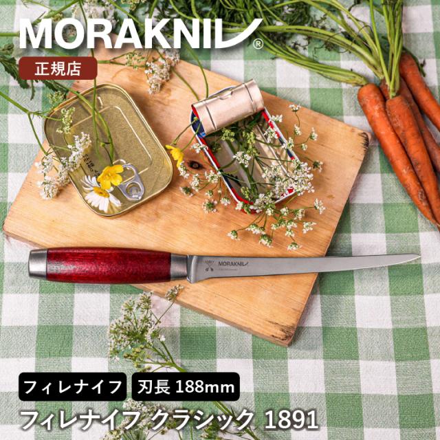 モーラナイフ フィレナイフ クラシック 1891 (S) レッド Morakniv | キッチンナイフ フィレナイフ 魚 肉 キャンプ アウトドア キャンプ用品 アウトドア用品 料理 調理 キッチン用品 ステンレス