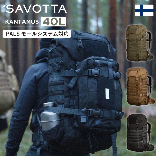 サヴォッタ カンタムス 40L SAVOTTA | リュックサック デイパック 拡張可能 モールシステム アウトドア 登山 通勤 通学 旅行 釣り サイクリング ミリタリー A4 メンズ レディース フィンランド