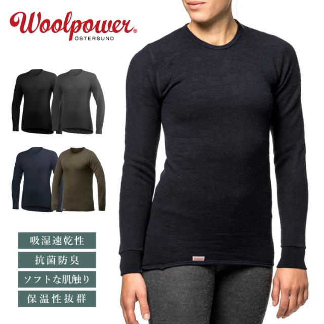 ウールパワー クルーネック200 Woolpower | 防寒 インナー ベースレイヤー ユニセックス ヒートテック 肌着 下着 防寒着 薄手 吸汗速乾 ウール メリノウール 極暖 レディース メンズ 長袖 保温 あたたかい 暖かい 防臭 無地 さらさら