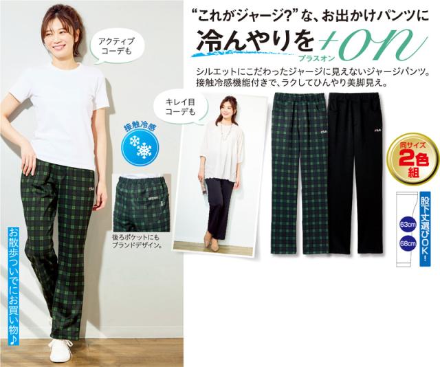 ＦＩＬＡ（フィラ））接触冷感そのままお出かけジャージパンツ２色組