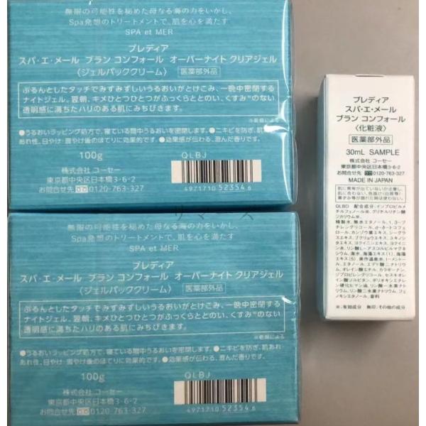 2個セット　コーセー　プレディア　Predia　スパ・エ・メール　ブラン コンフォール　オーバーナイト　クリアジェル　40ｇ+ブラン コンフォール　30ml