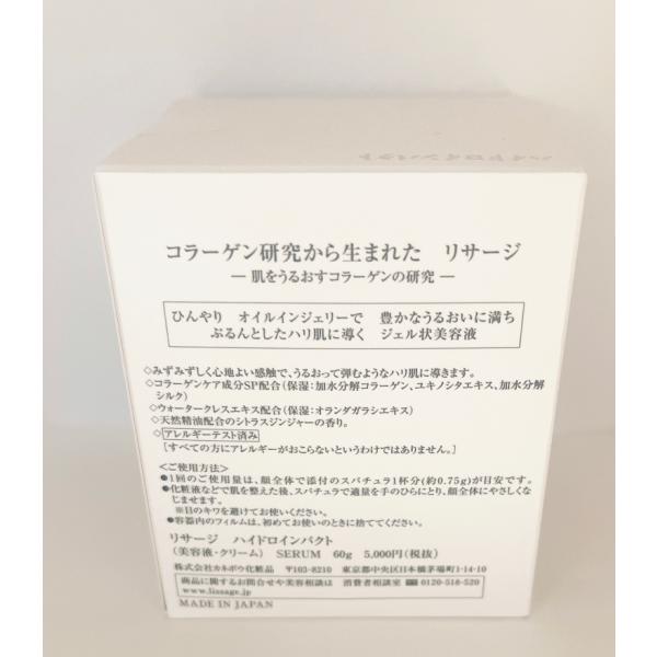 2個セット　カネボウ　リサージ　ハイドロインパクト　60ｇ