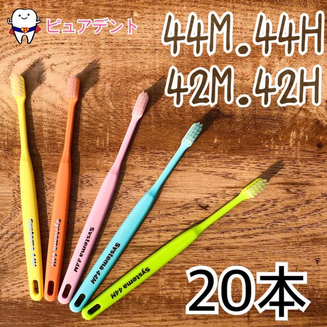 ライオン DENT.EX システマ 20本入 44M 42M 44H 42H 歯ブラシ dent ex systemaの通販はau PAY マーケット - ピュアデント | au PAY ...
