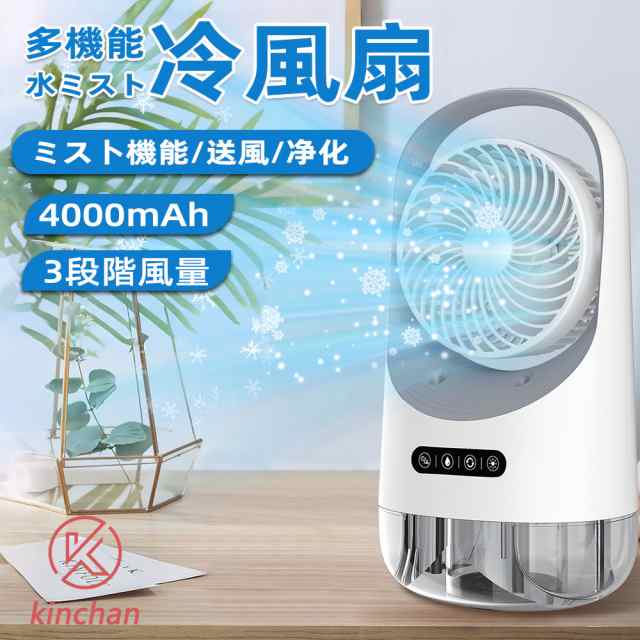 冷風機 冷風扇 卓上扇風機 小型 静音 ミニクーラー ポータブルエアコン 氷 加湿 3段階風量 自動首振り 卓上 USB扇風機 強力 USB充電式 空気清浄
