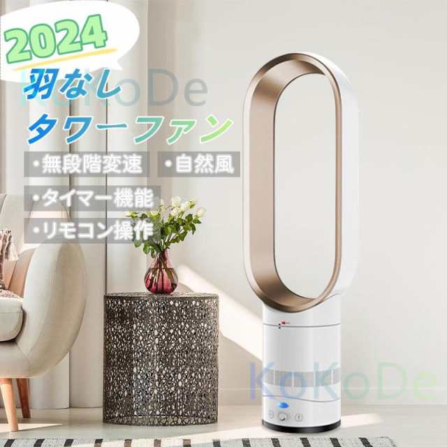 扇風機 羽なし タワーファン リビング おしゃれ 羽根のないファン 空気の循環 空気浄化 省エネ スマートリモコン 無羽根 生活家電 予約機能