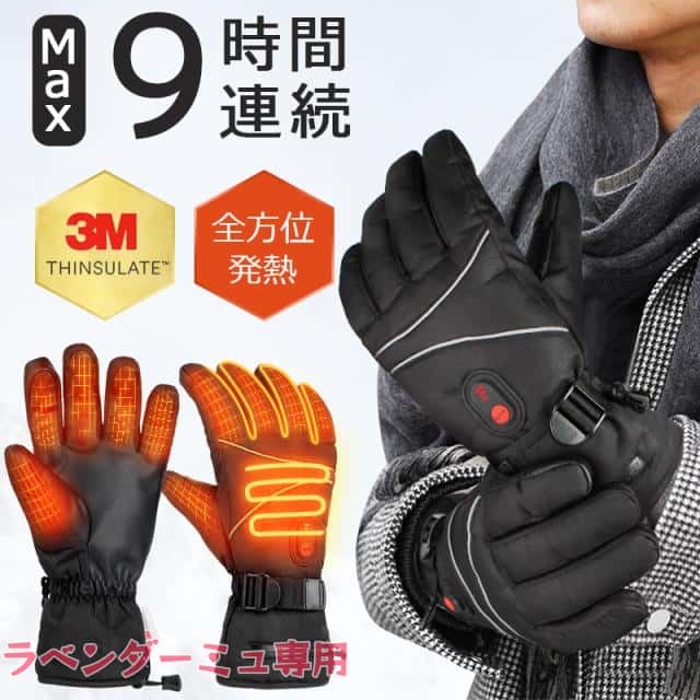 電熱グローブ 【3M保温素材＆バッテリー】 バイク ヒーターグローブ 冬用 3Mシンサレート 5000mAhバッテリー付き 高機能保温中綿素材 裏起毛 Max9時間 3段階温度調整 撥水加工 防寒 男女兼用 ユニセックス メンズ レディース バイク 自転車 屋外作業