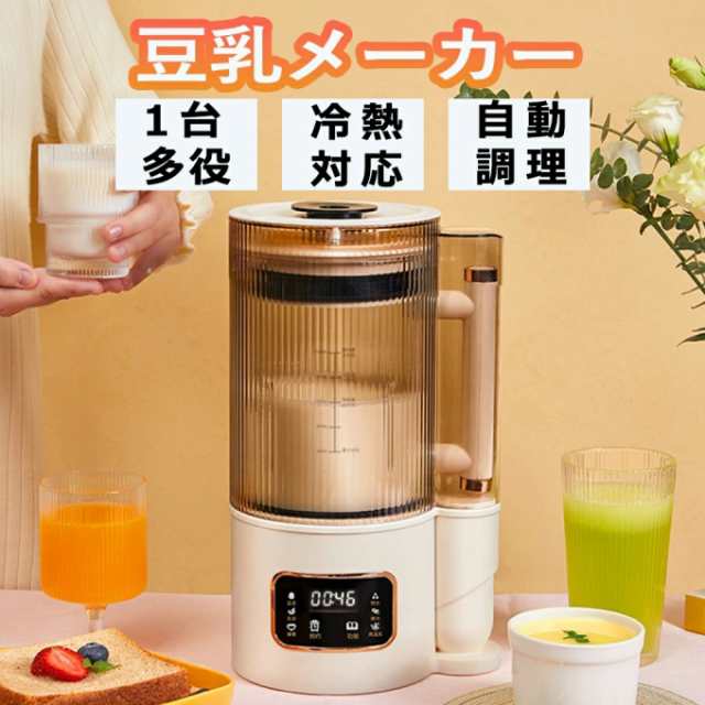 豆乳メーカー 乾燥大豆 全自動 濾過不要 スープメーカー 完全豆乳メーカー豆乳機 豆乳ブレンダー ミキサー ブレンダー 自動調理 ブレンダー ジューサー 多機能