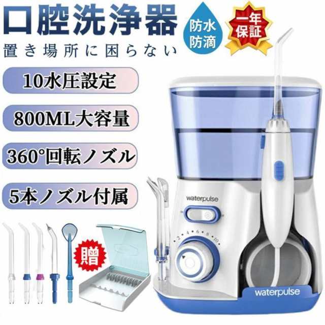 口腔洗浄器 歯垢除去  口内洗浄機 800ml大容量 10段階水圧調節可能 家庭用 ウォーターピック 歯周ポケット 歯間 取り付け動画 防水