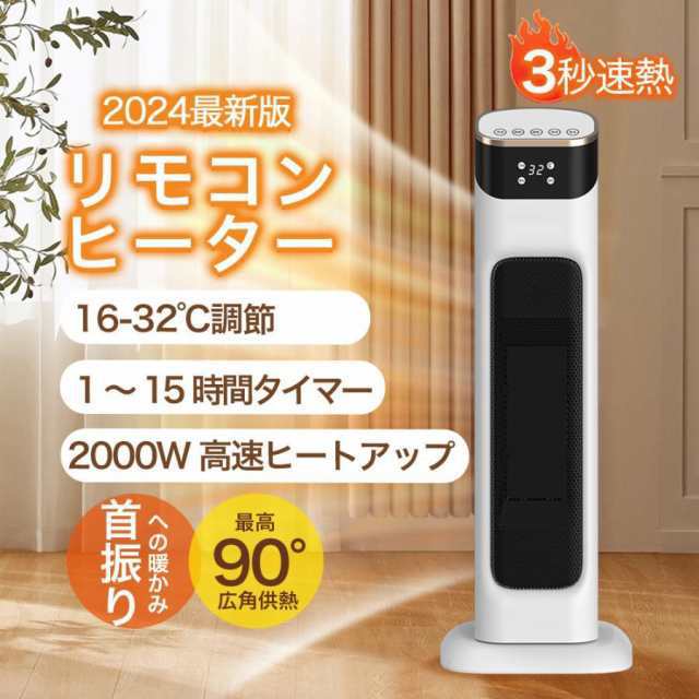 セラミックヒーター ヒーター 2000W 左右首振り 3秒速熱 速暖 暖房器具 タイマー ファンヒーター 電気ファンヒーター 電気ストーブ 電気ヒーター カーボンヒーター ストーブ 過熱保護 転倒自動OFF タイマー付き 大型 省エネ 防寒 節電