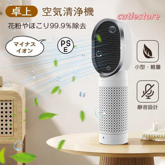 空気清浄機 小型 卓上 空気清浄器 花粉 車 静音 8畳 静か 自動首振り ペット PM2.5 タバコ 煙草 埃 ホコリ 匂い 臭い ニオイ hepa 脱臭 赤ちゃん