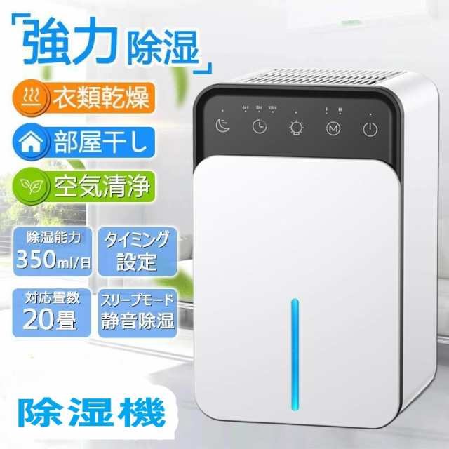 除湿機 空気清浄機 省エネ ウイルス対策 花粉対策 衣類乾燥 梅雨対策 小型 家庭用 静音 強力 消臭 省エネ オールシーズン 除湿 部屋干し 室内干し 自動停止 1500ML 梅雨 コンパクト 乾燥器 父の日 母の日 梅雨 防カビ 特価 夏のクールガジェット