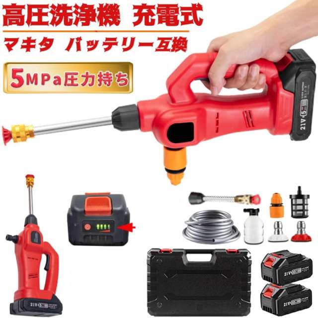 高圧洗浄機 コードレス 充電式 マキタ18Vバッテリー対応 小型 軽量 5.0MPa 自吸式 LEDバッテリー残量表示 収納ボックス付き 強力噴射 家庭用 洗浄機 温水 掃除の通販はau ...