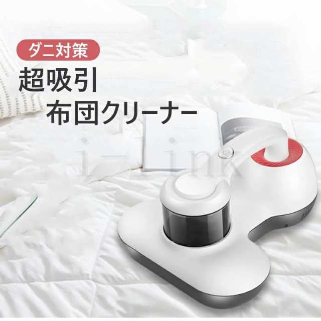 布団クリーナー 布団掃除機 ダニ掃除機 UVランプ 強い吸引力16kPa 超軽量 布団乾燥機 ダニ ホコリ 花粉対応 ギフト