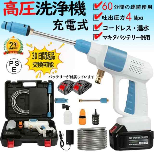 高圧洗浄機 コードレス 充電式 18Vバッテリー対応 吐出圧力4Mpa バッテリー付き コンパクト 強力噴射 洗車 電動工具 大掃除