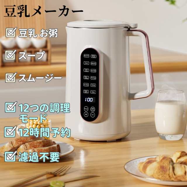 豆乳メーカー1.2L/1.5L大容量・12つの調理モード12時間予約 スープ お粥 ジャム 電気ジューサー ミキサー 304ステンレス 濾過不要 小型 静音 日本語説明書