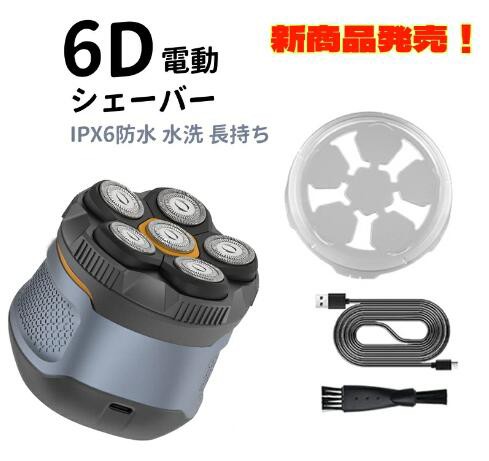 【新品登場！】スキンヘッド用シェーバー 6Dスキンヘッド シェーバー マグネット着脱式 ハゲ用シェーバー 坊主用シェーバー 頭髪シェーバー パワーフル 坊主頭 髭剃り 男性用 IPX6防水 ...