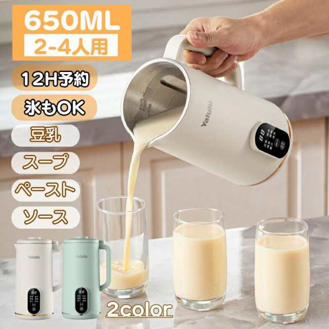 豆乳メーカー スープメーカー 650ML 3〜4人 豆乳機 ブレンダー ミキサー ジュース機 自動調理ポット スープ機 ミキサー 全自動 家庭用 乾燥豆でもOK 花茶・ジュース・豆乳・お粥・洗浄・米ペースト 濾過不要 全自動 豆乳機 保温 スープ 小型 304テンレス 洗いやすい