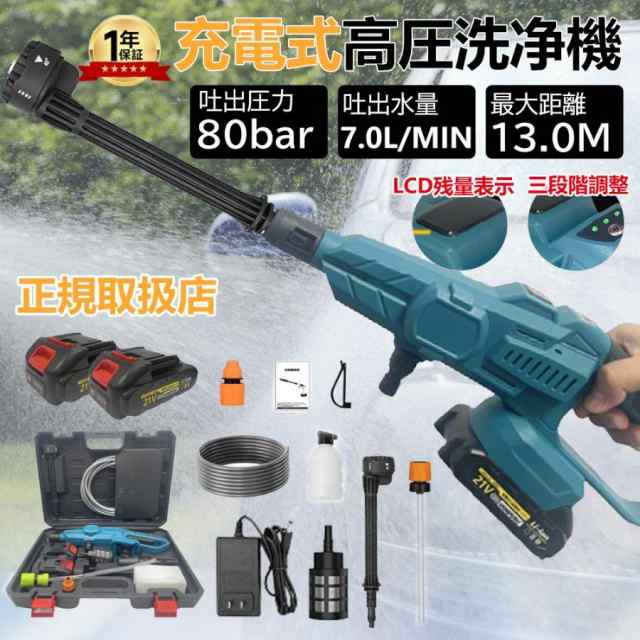 高圧洗浄機 コードレス 充電式  バッテリー互換対応 家庭用 業務用 3段階調整 6in1 軽量 8.0MPa ポータブル 強力噴射 自吸式 洗車機 電動工具