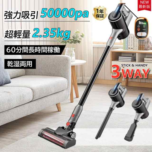 掃除機 コードレス 超強力吸引 50000pa 3WAY ハンディクリーナー 軽量 LEDライト付 スティック掃除機 壁掛けブラケット HEPA多重濾過 母の日 父の日 省エネ