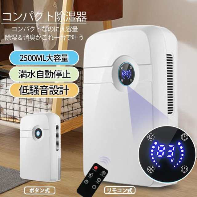 除湿機 静音 空気清浄機 小型 除湿器 部屋干し 衣類乾燥 大容量 ボタン式 リモコン式 軽量 除湿乾燥機 除菌 静音 省エネ コンパクト電気代 梅雨対策 カビ防止 お正月 新年 プレゼント ギフト 贈り物 春 夏 雨