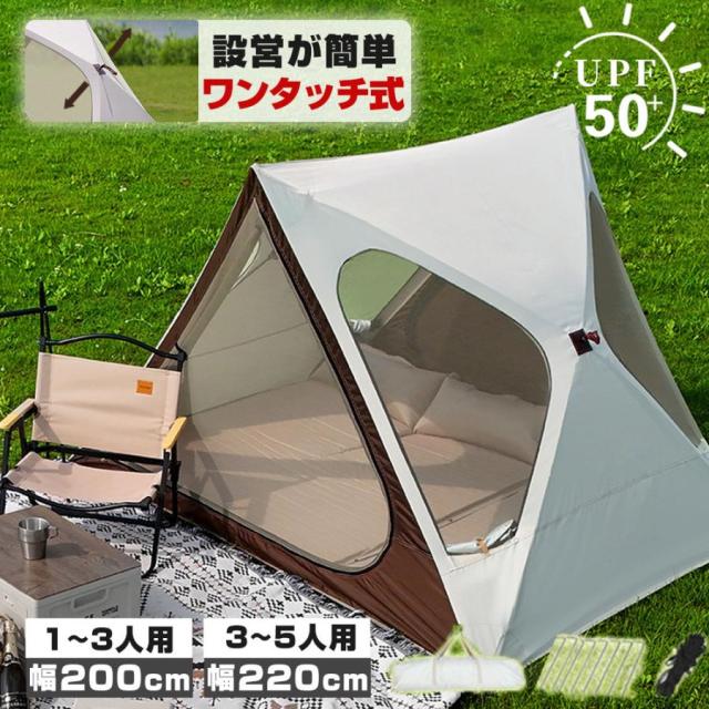 テント ポップアップテント ワンタッチテント フルクローズ ツーリングテント 5人用 3人用2人用 1人用 日除け ワンタッチ 遮光 遮熱 折りたたみ 軽量 アウトドア