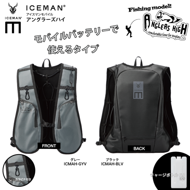 【モバイルバッテリーが使えるアイスマンベスト】山真製鋸(Y’sGODJAPAN) ICMAH アイスマンモバイル アングラーズハイ USB給電モデル プロエックス2 フリーサイズ 冷服 ベスト冷感ベスト 水冷服 空調服 熱中症対策 暑さ対策 アウトドア アイスマンベスト