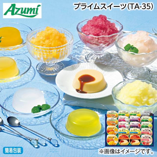 早割期間中 通常価格3,980円⇒3,480円 お中元 プライムスイーツ（TA−35） 御中元 夏ギフト ギフト 贈答 送料込みの通販はau ...